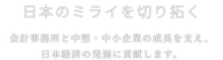 株式会社ミロク情報サービス