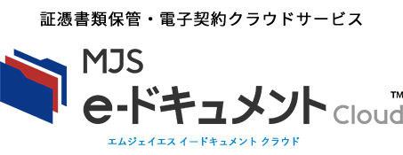 MJS e-ドキュメントCloud | 製品・サービス | 株式会社ミロク情報サービス