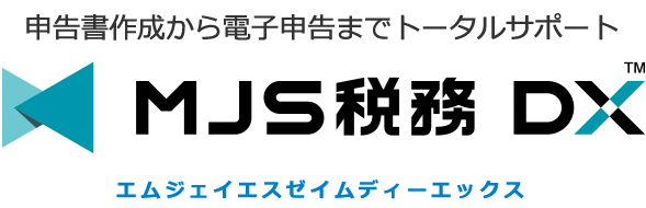 MJS税務DX | 製品・サービス | 株式会社ミロク情報サービス